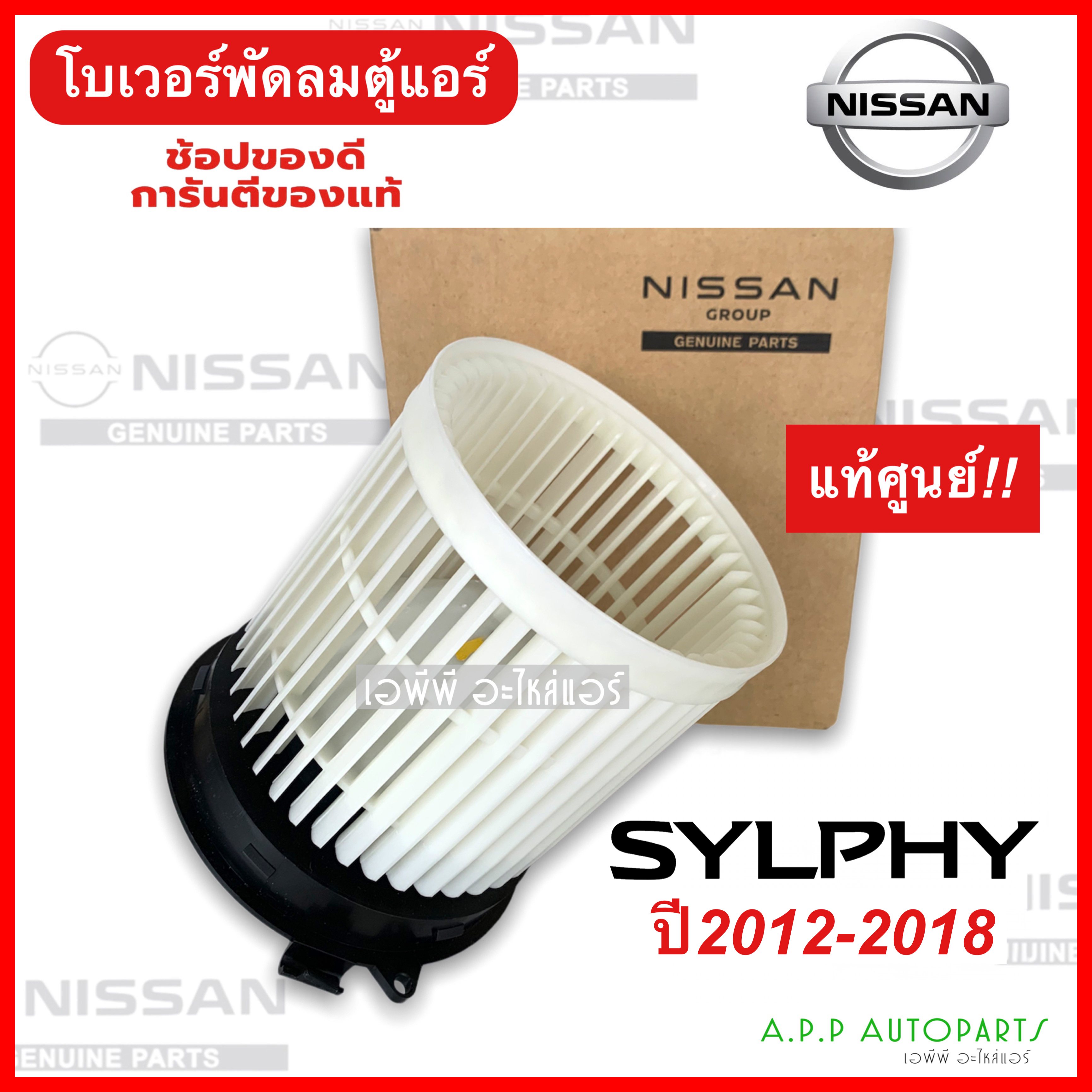 โบเวอร์ นิสสัน ซิลฟี่ ปี2012-2017 (แท้ศูนย์เบิกห้าง 27226-3SBOA) แท้ ...