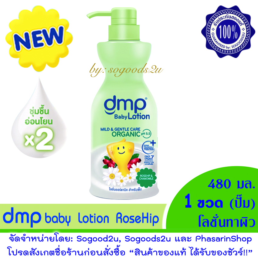 (มีคูปองส่วนลดค่าส่ง) DMP Baby Bath Aloe Vera And Pure Natural Organic ...