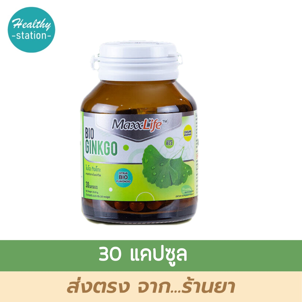 Maxxlife Bio Ginkgo กิงโก 30 capsules | Lazada.co.th