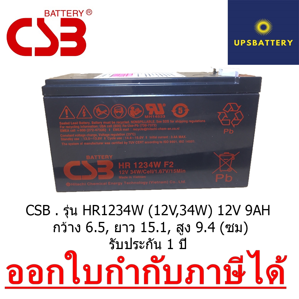 CSB BATTERY HR1234W F2 12V 34W(9AH)แบต UPS เปิดบิล Vat ได้ | Lazada.co.th