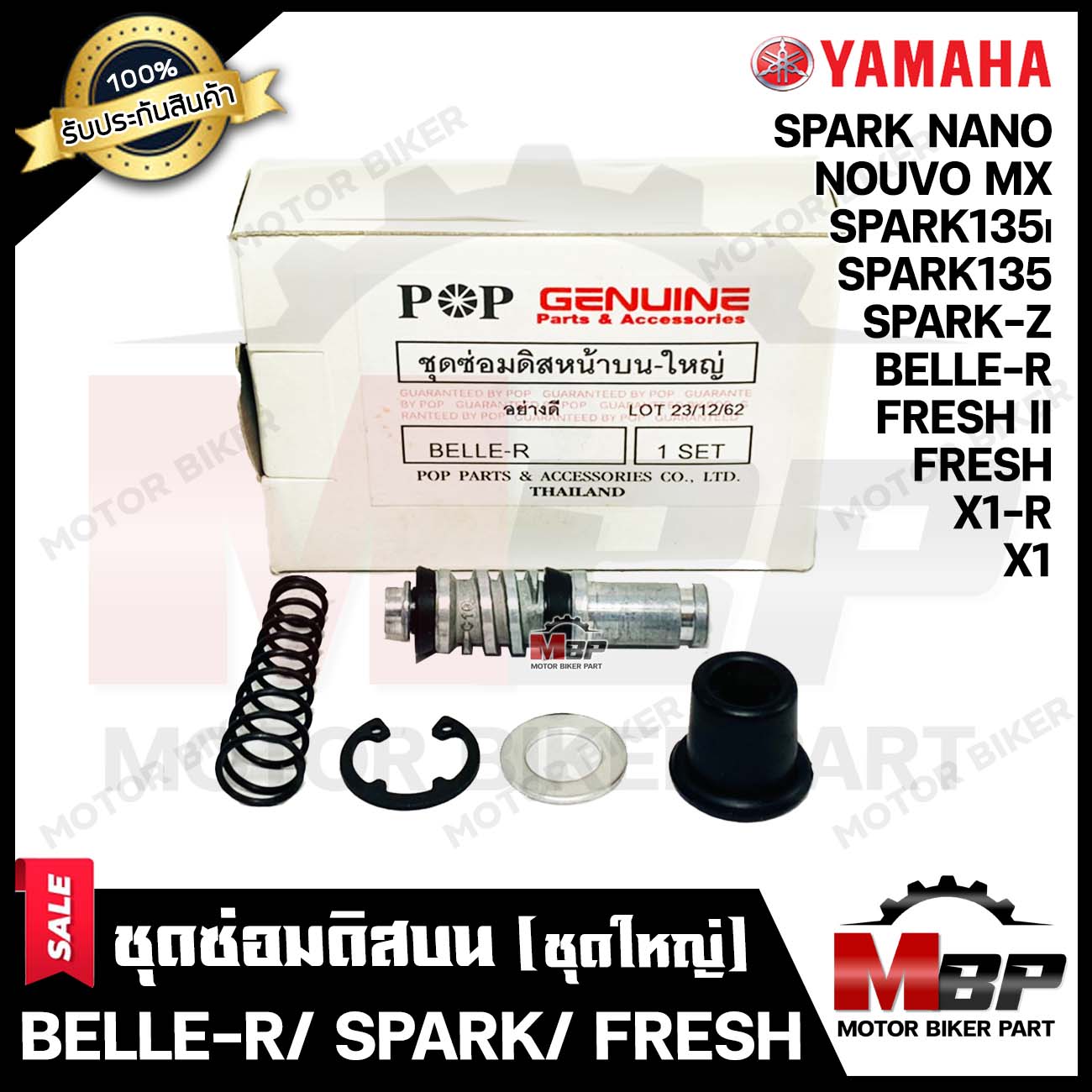 ชุดซ่อมปั้มดิสบน/ ชุดซ่อมปั้มเบรคบน (ชุดใหญ่) สำหรับ YAMAHA BELLE-R ...