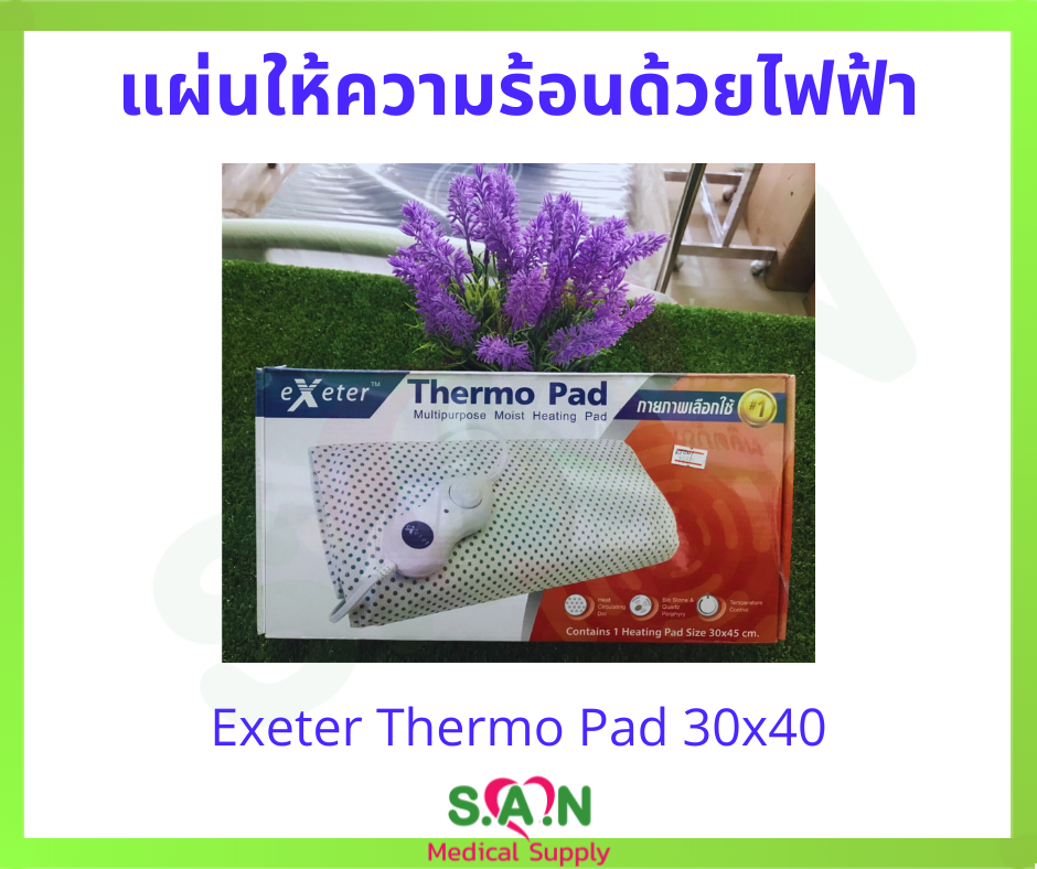 แผ่นให้ความร้อนด้วยไฟฟ้า Exeter Thermo Pad | Lazada.co.th
