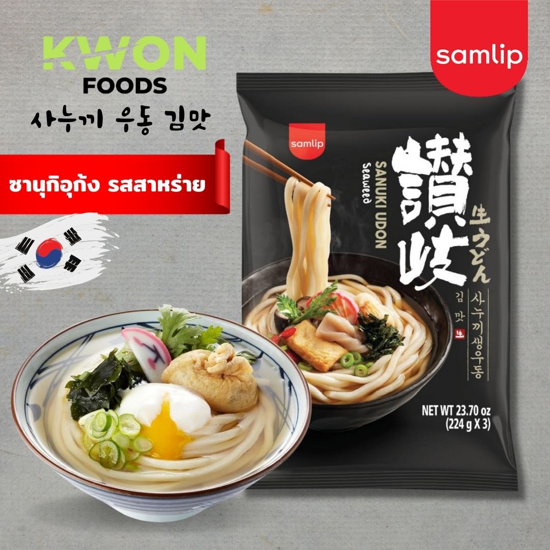 (ตราซัมลิป) ซานุกิอุก้ง รสเทมปุระ 672g (224g*3ซอง) - รสเทมปุระสไตล์ญี่ปุ่น / แค่ต้มในน้ำเดือด ก็ ...