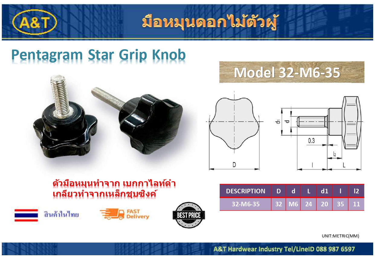 มือหมุนดอกไม้ตัวผู้ เกลียวทำจากเหล็กชุบซิงค์ (Pentagram Star Grip Knob ...