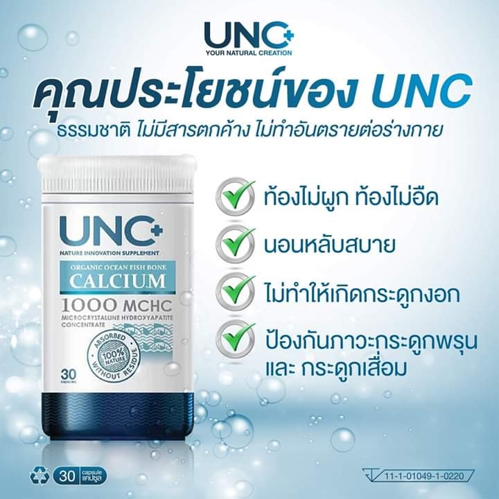 UNC Calcium แคลเซี่ยมบํารุงกระดูก อาหารเสริมบํารุงกระดูก ช่วยเสริมสร้างมวลกระดูกให้แข็งแรง ลด ...