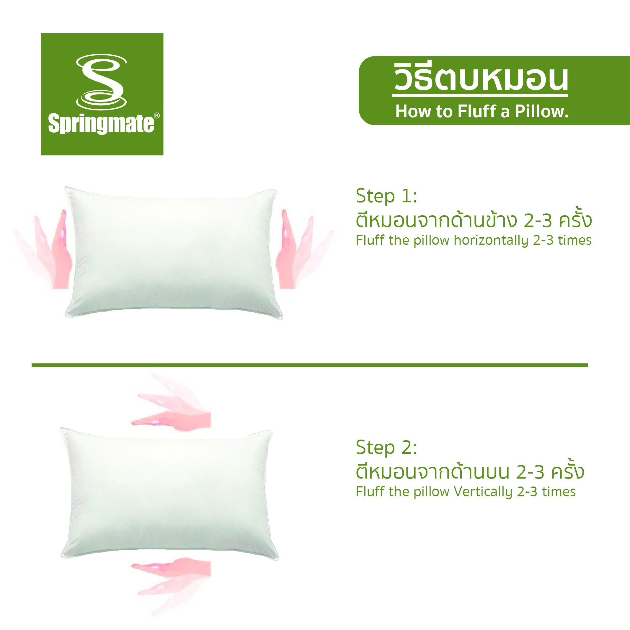 Springmate หมอนไมโครไฟเบอร์ หมอนขนห่านเทียม - Springmate - ThaiPick