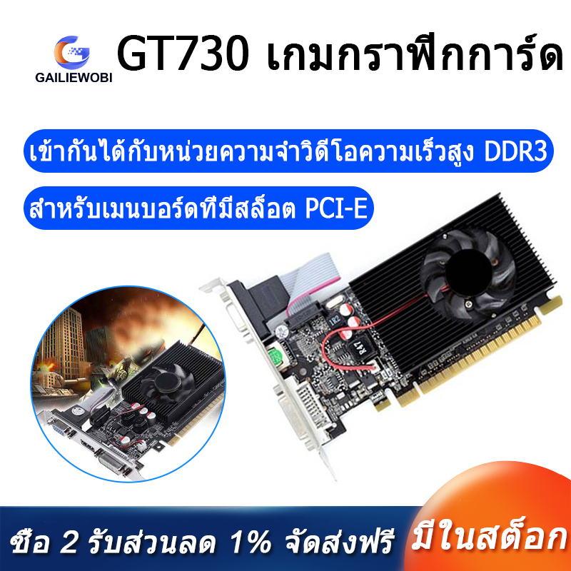 [COD][จัดส่งฟรี]GT730 2G Graphics Card 64-Bit D3 Game Video Card Server ...