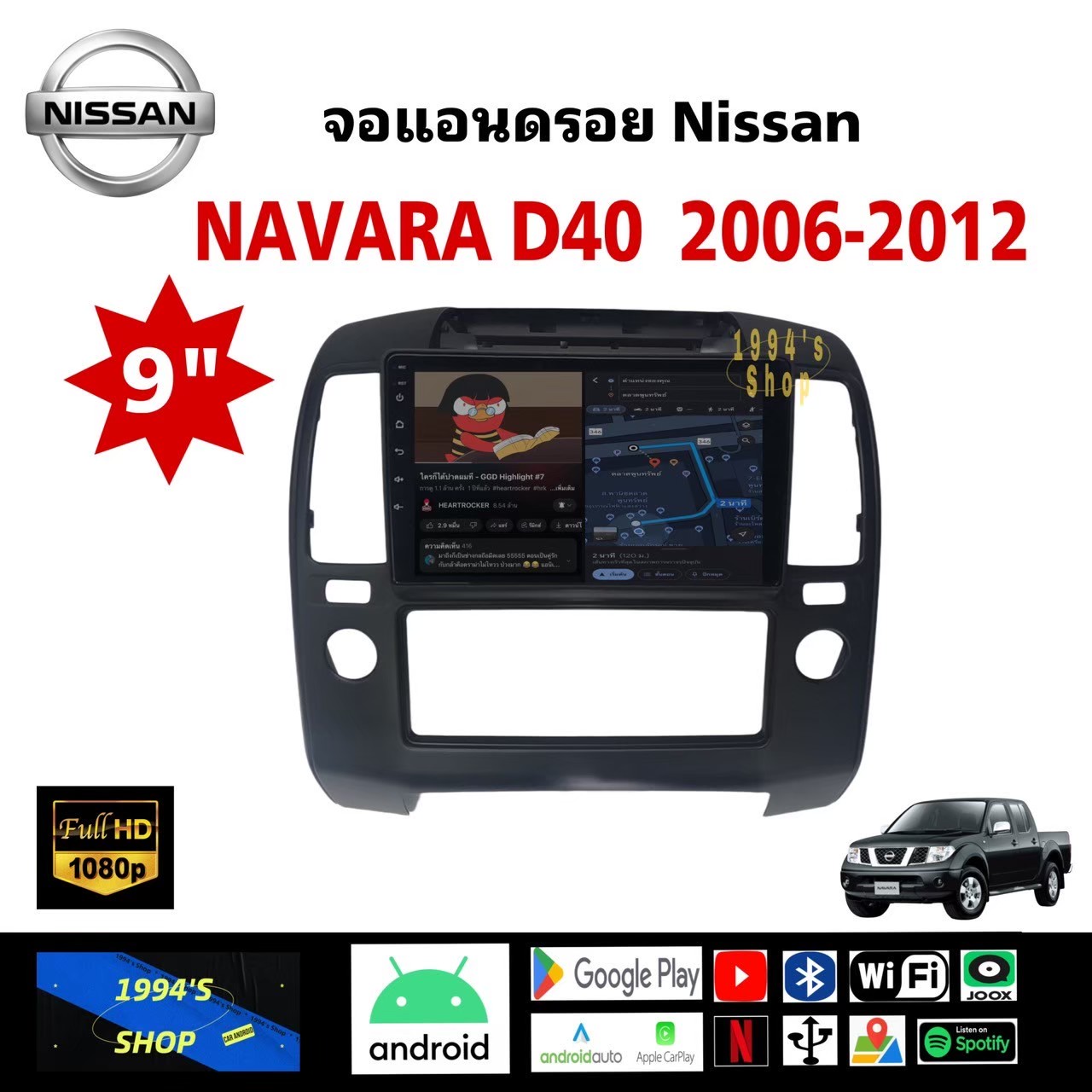 จอแอนดรอย ติดรถยนต์ NISSAN NAVARA D40 ปี06-12 ตรงรุ่น พร้อมหน้ากาก ...