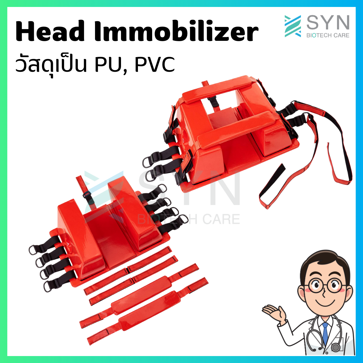 head immobilizer อุปกรณ์ประคองศีรษะ สามารถวางรัดกับแผ่นกระดานรองหลัง ...