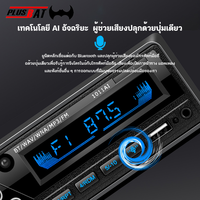 Plusbat เครื่องเสียงรถ วิทยุติดรถยนต์ 1DIN มีบลูทูธ รองรับ AUXUSBMP3FM Car MP3 Radio Player (ไม่ ...