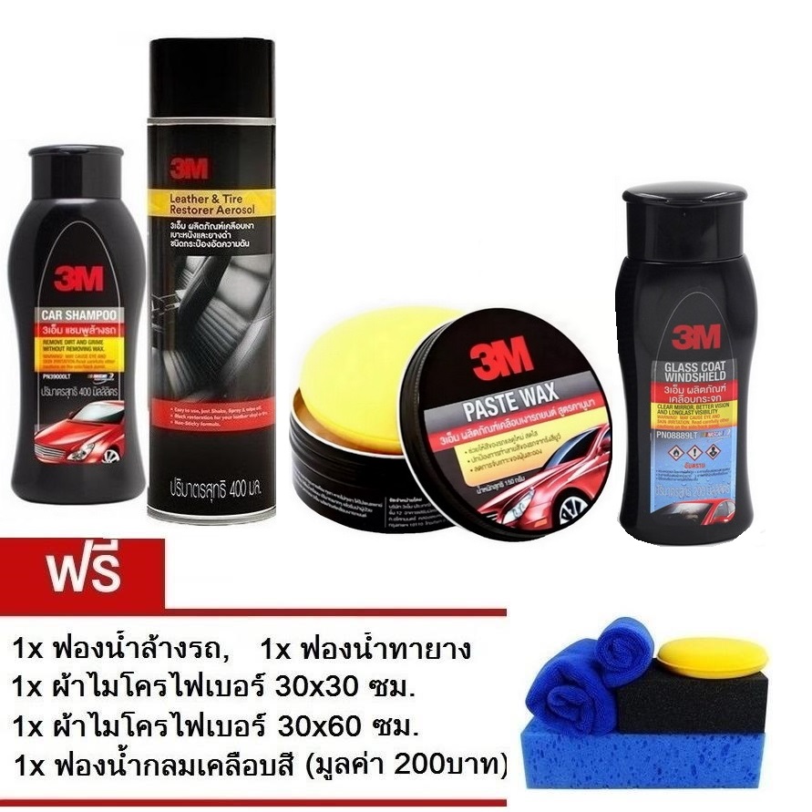 3M ชุดผลิตภัณฑ์ดูแลและขี้ผึ้งเคลือบสีรถยนต์ (4ขวด+ของแถม 5ชิ้น) 39526LT ...