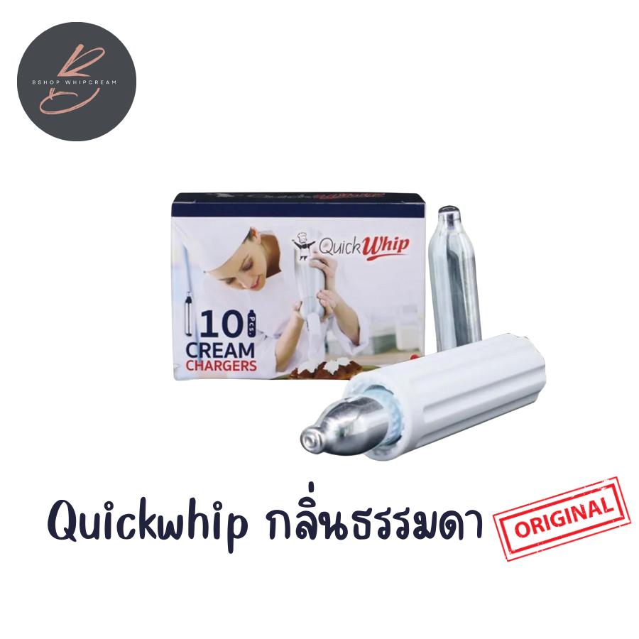 แก๊สวิปครีม Quick Whip แก๊สไนตรัสออกไซด์ หลากหลายกลิ่น | Lazada.co.th