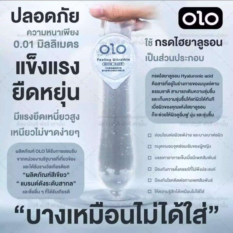 ถุงยางอนามัย OLO ผิวเรียบ บาง 0.01 มม. 10 ชิ้น / 1 กล่อง CONDOM OLO 0.01 MM SIZE 52 MM. - MixASale