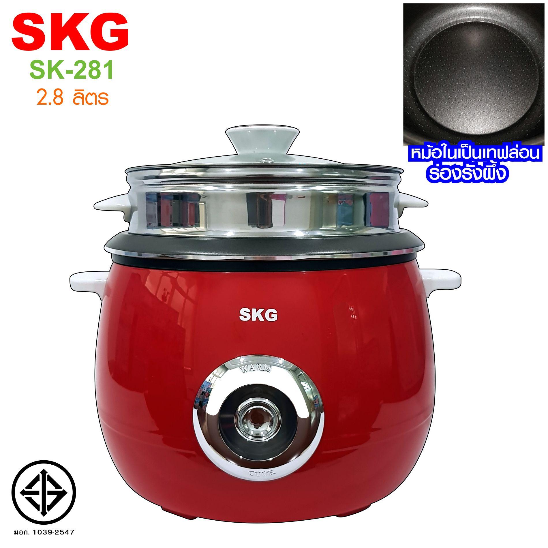 SKG หม้อหุงข้าว 2.8 ลิตร + ซึ้งนึ่งสแตนเลส รุ่น SK-281