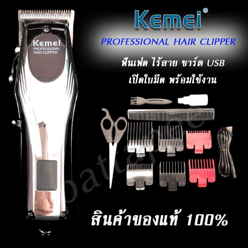 ใหม่!! ปัตตาเลี่ยน Kemei รุ่น KM-2619 แบตตาเลี่ยน ตัดผม ไร้สาย แถมฟรี ...