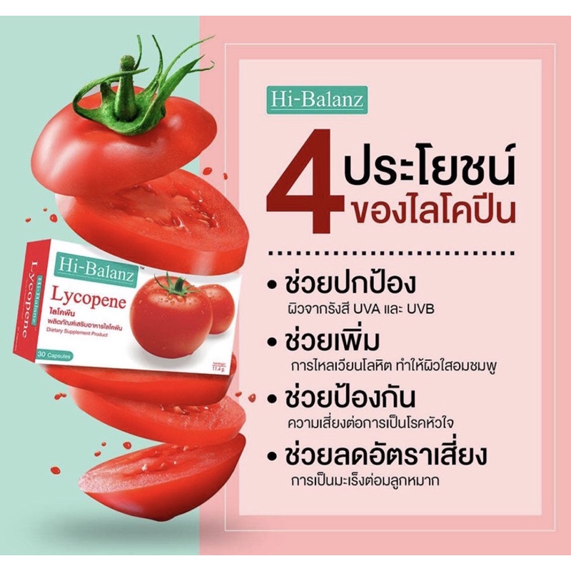 Hi-Balanz Lycopene 30 Capsules ผลิตภัณฑ์อาหารเสริม Hi-Balanz Lycopene ...