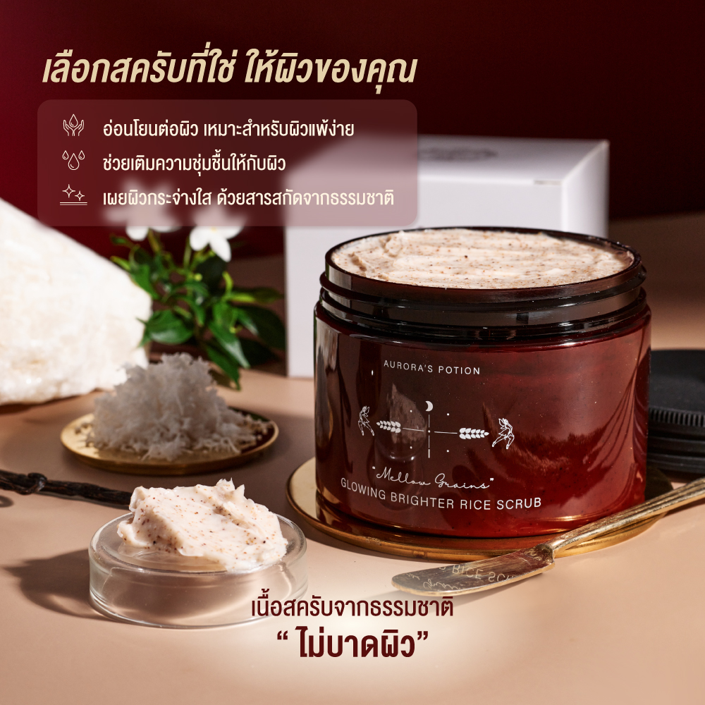 Aurora's Potion Glowing Brighter Rice Scrub 150 g. - ไดมอนด์เกรนส์ ...