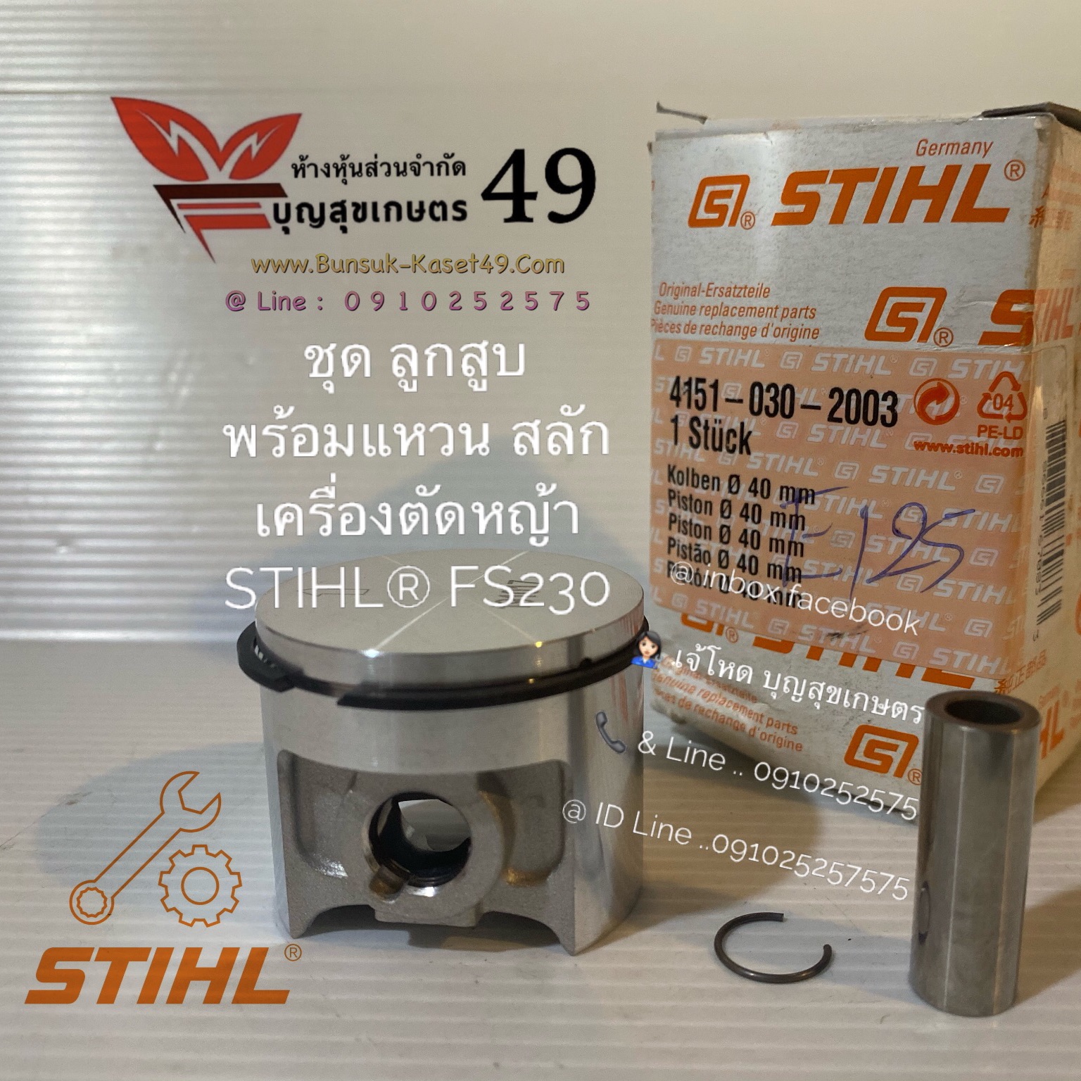 ลูกสูบ พร้อมแหวน เครื่องตัดหญ้า STIHL® FS230 | Lazada.co.th