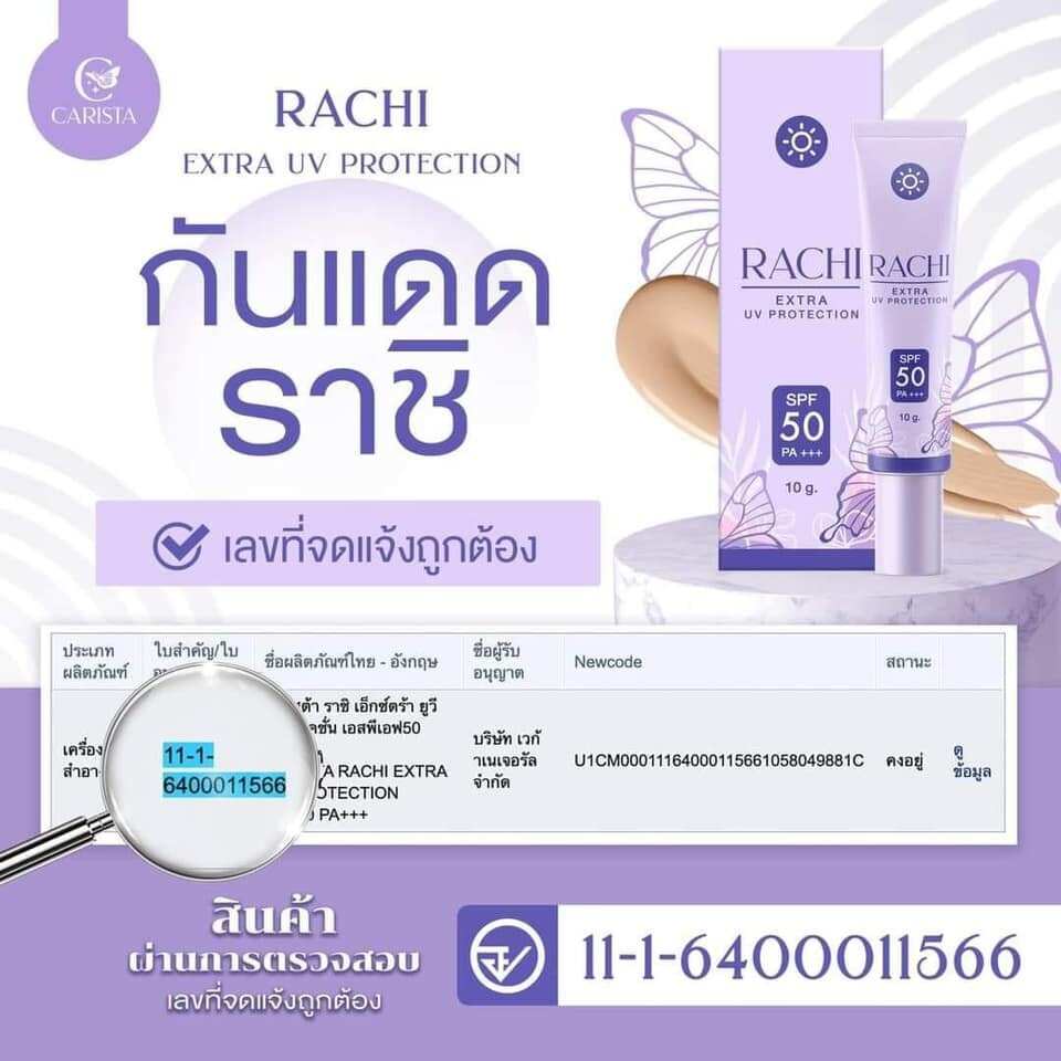 ราชิ กันแดดราชิ **กันแดดหน้าเนียน** RACHI SPF 50PA+++ กันแดด RACHI (10g ...