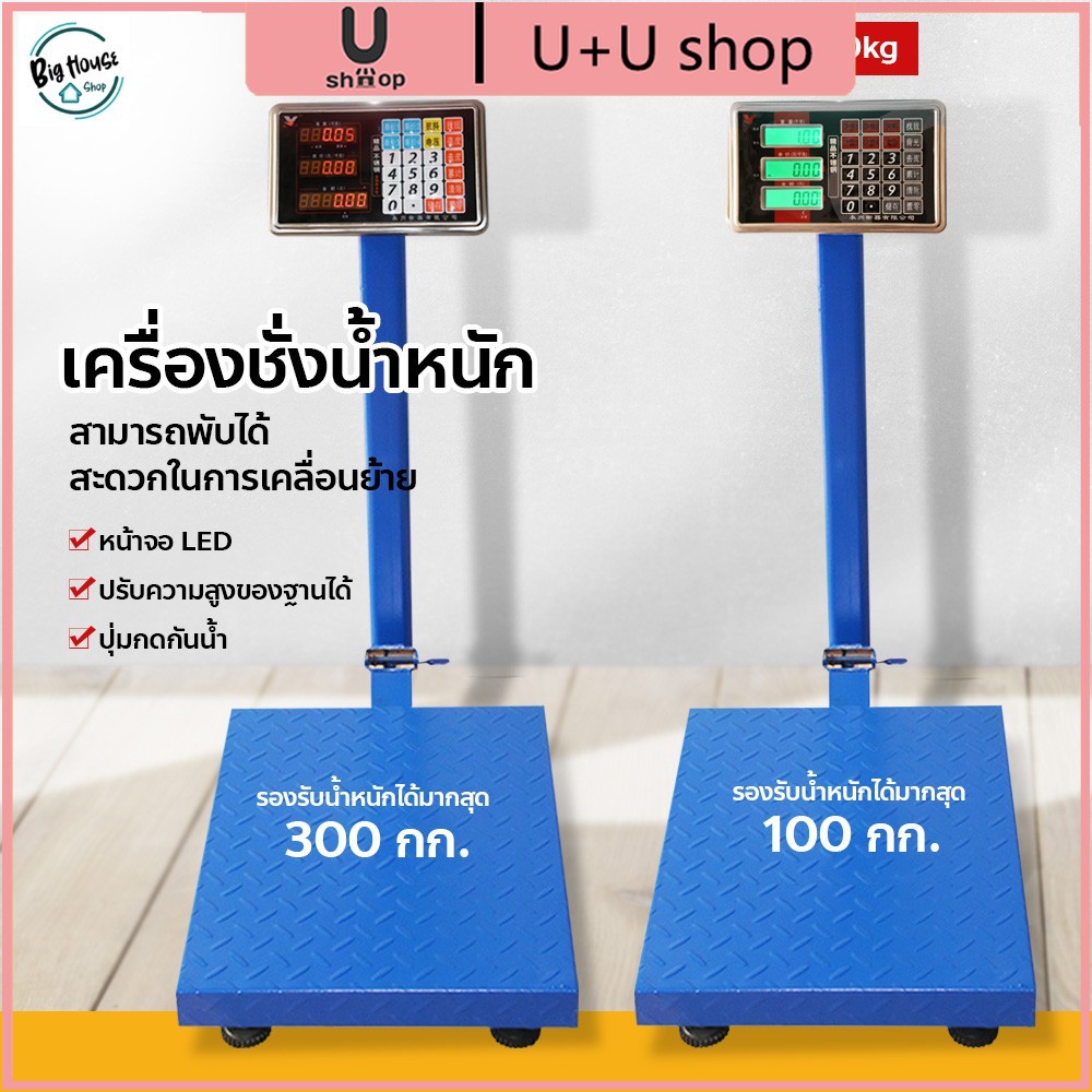 U shop เครื่องชั่งดิจิตอล เครื่องชั่งน้ำหนัก เครื่องชั่งอุตสาหกรรม แบบ ...