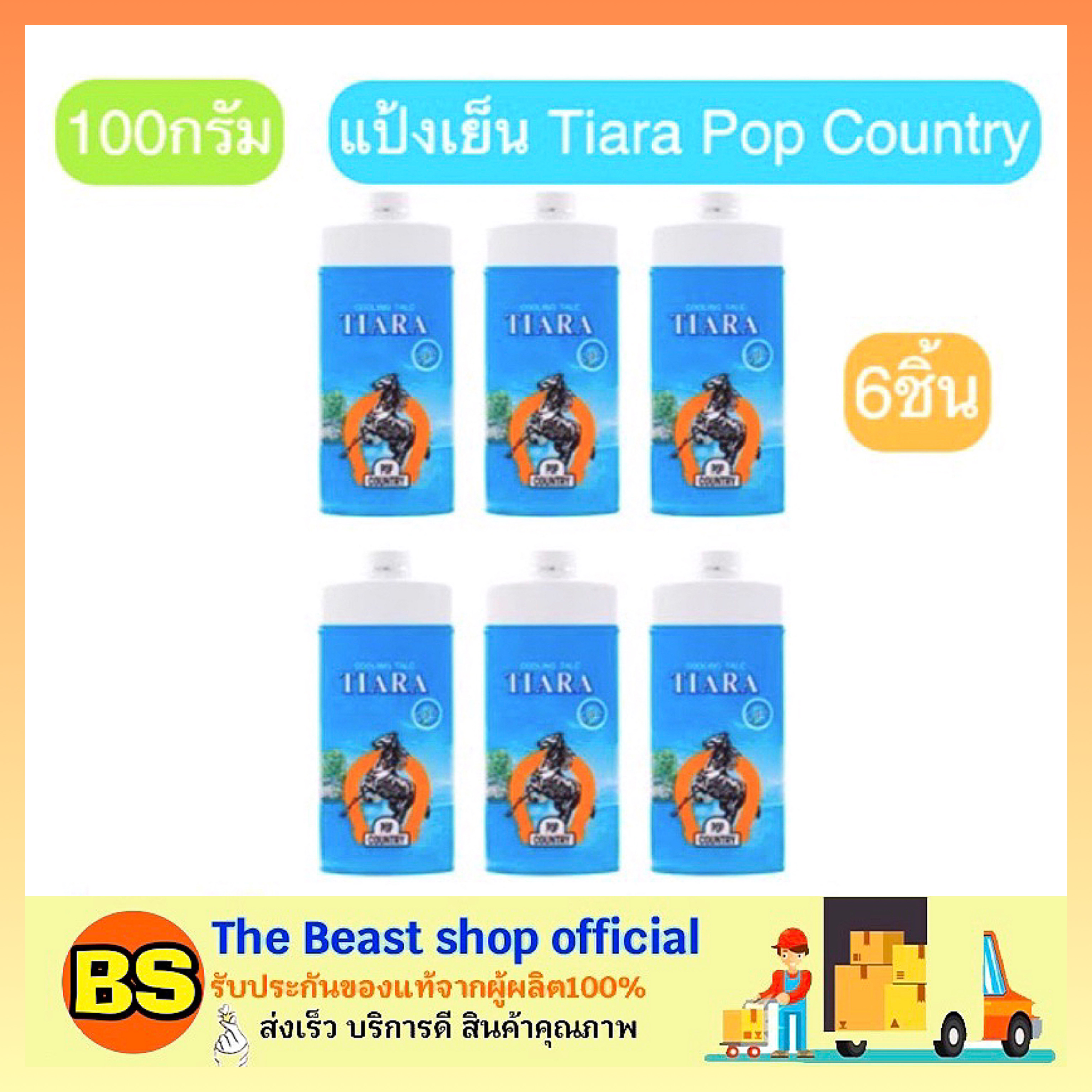 the beast shop6x(100ก.) แป้งเย็นเทียร่าป็อปคันทรี่ Tiara Pop Country ...