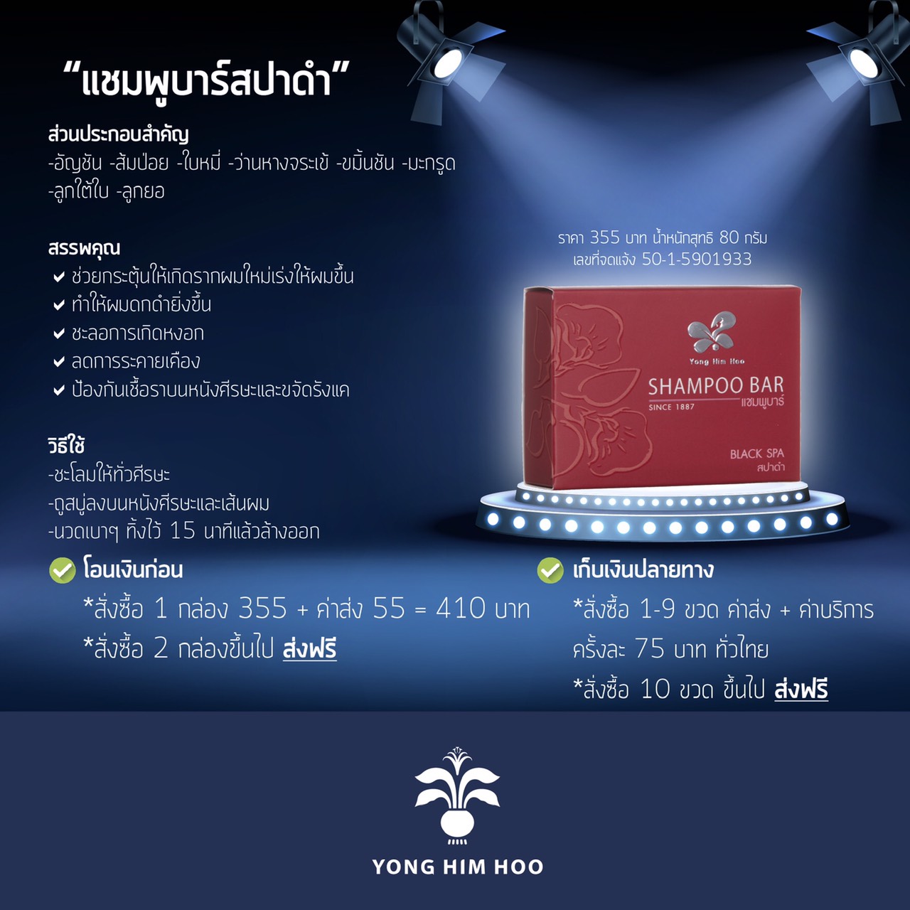 YONG HIM HOO LIMITED SET ชุดสีดำ - J&B online - ThaiPick