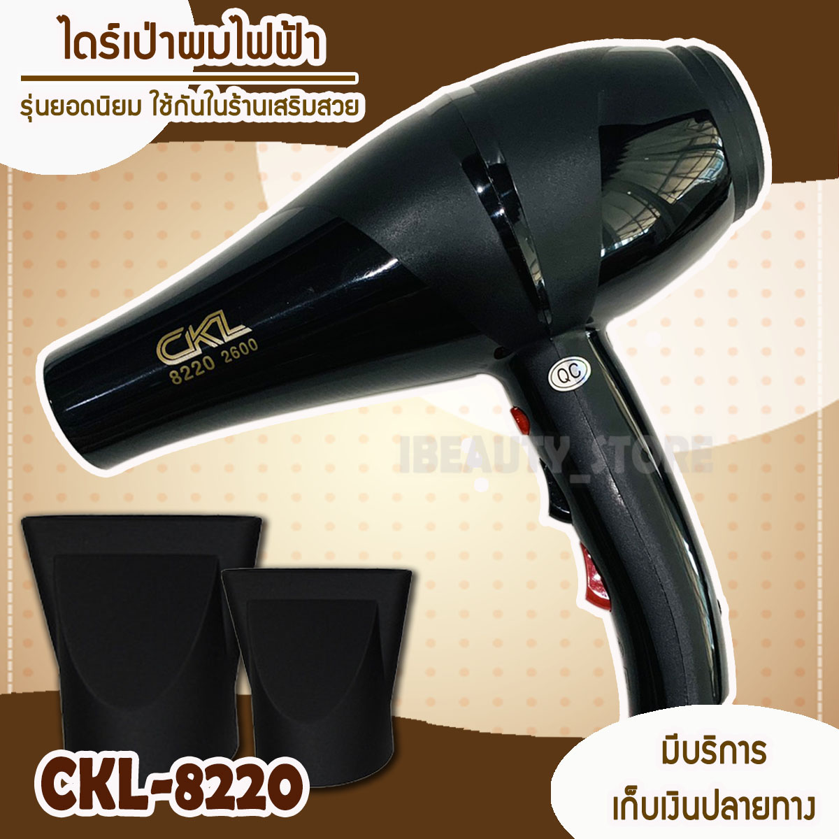 ไดร์เป่าผม 2600 w CKL ไดร์จัดแต่งทรงผม รุ่น 8220 ลมร้อน ลมเย็น ไดร์ ไดร เป่าผม ไดเป่าผม ไดรเป่า ...