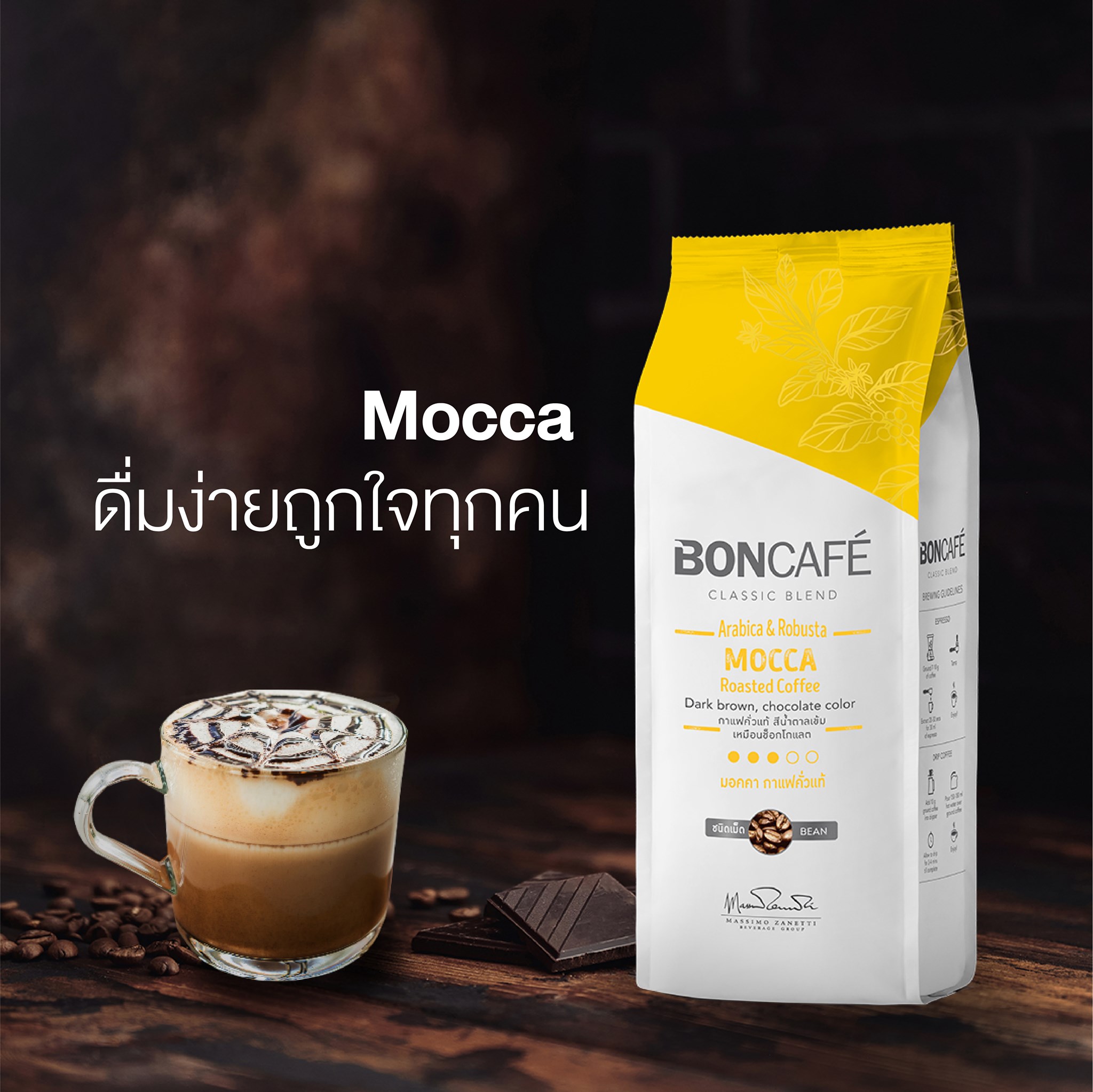 Boncafe Classic Mocca Ground 250g กาแฟคั่วบด มอคค่า คลาสสิค ชนิดบด 250 ...