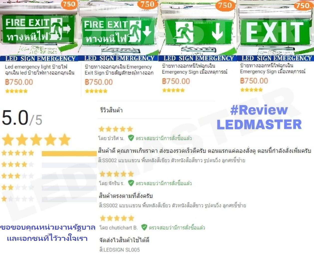 LEDMASTER-Eergency Exit sign ป้ายไฟฉุกเฉิน led ป้ายไฟทางออกฉุกเฉิน โคมไฟป้ายทางออกฉุกเฉิน ...