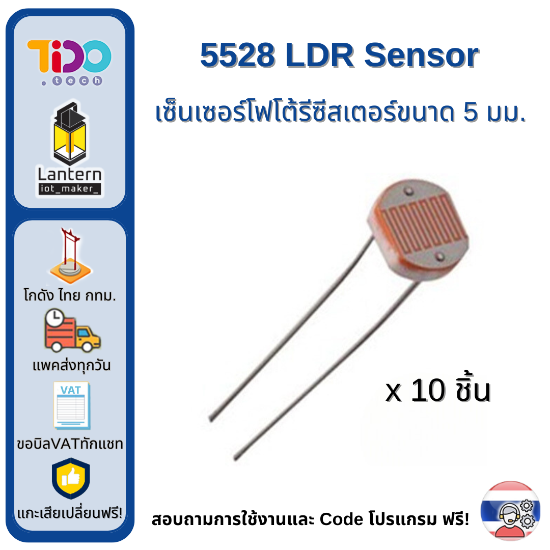 LDR Light Sensor 10K 5mm Photoresistor 5528 ตัวต้านทาน ปรับค่าตามแสง ...