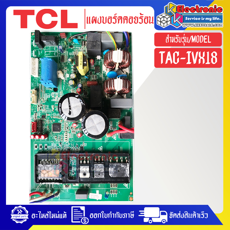 แผงบอร์ดควบคุมแอร์คอยร้อนTCL-ทีซีแอล รุ่น TAC-IVX18-อะไหล่ใหม่แท้บริษัท ...