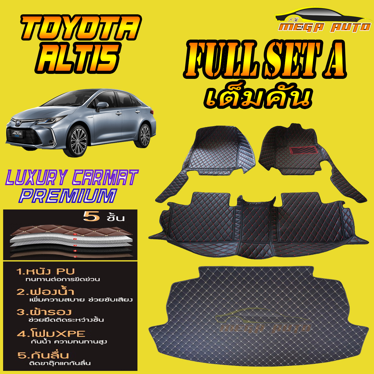Toyota Altis 2019-รุ่นปัจจุบัน (เต็มคันรวมถาดท้ายแบบ A ) พรมรถยนต์ ...