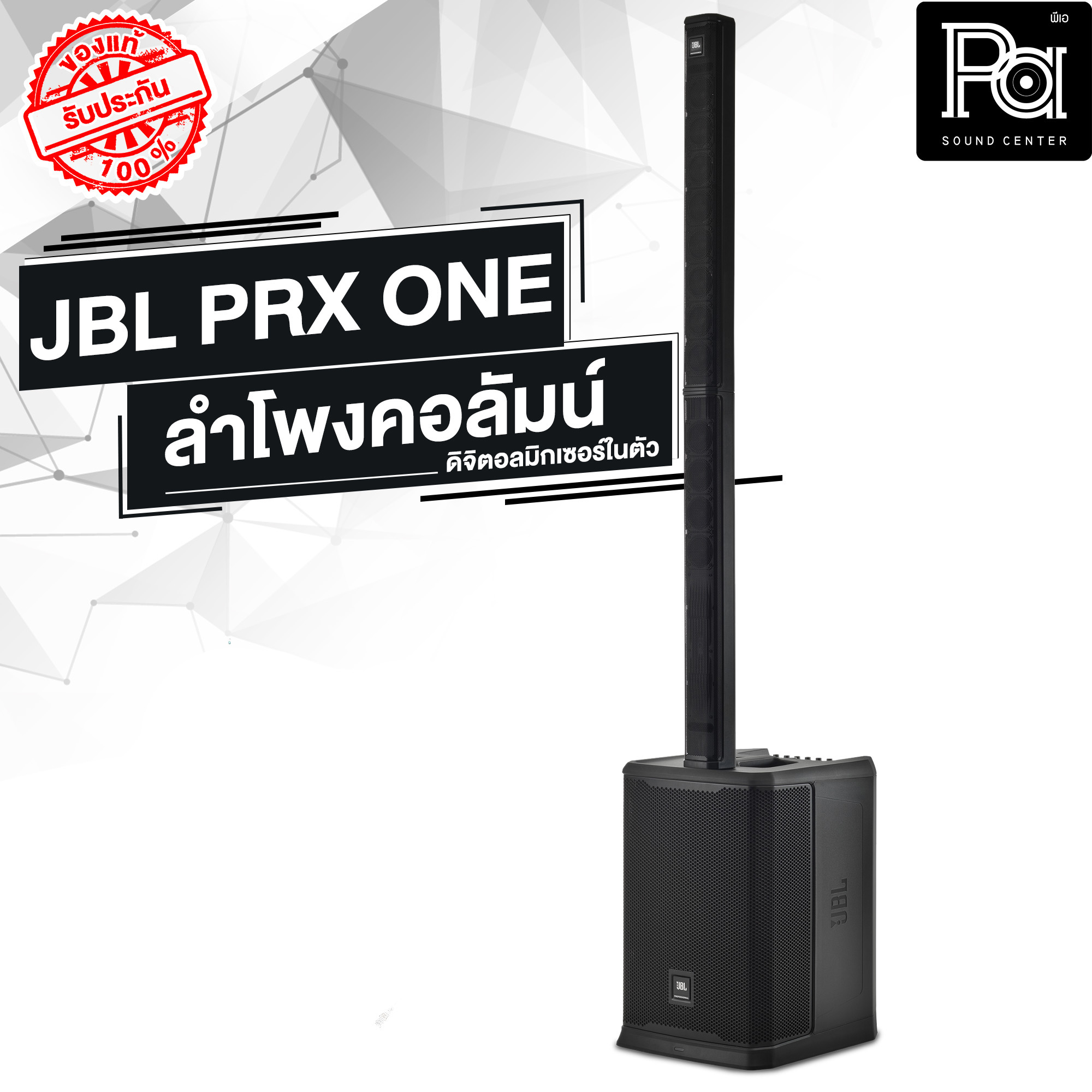 JBL PRX ONE ลำโพงคอลัมน์ All In One JBL PRX-ONE 2000W. ดิจิตอลมิกเซอร์ ...