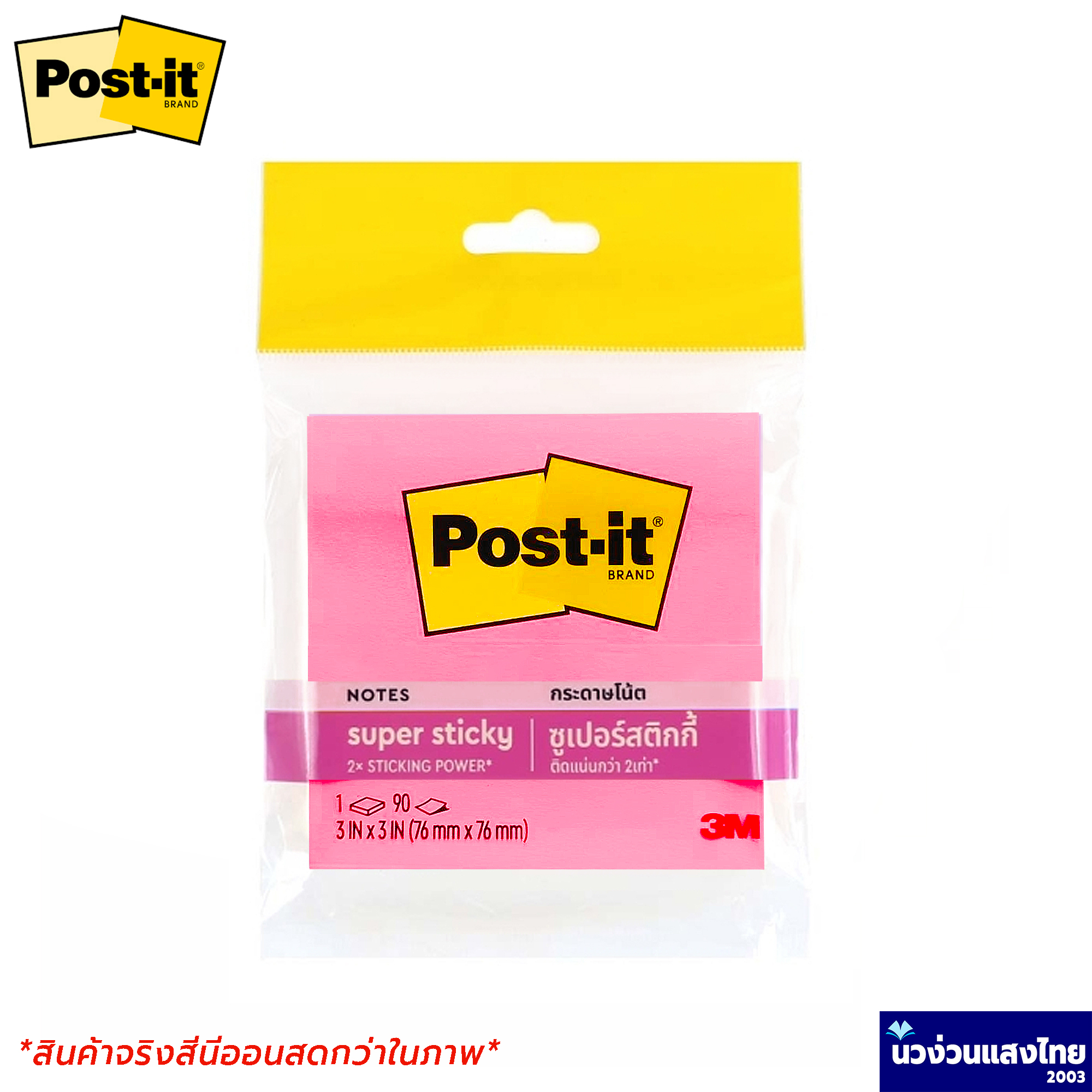 Post-it 3M โพสต์อิท กระดาษโน๊ตกาว Super Sticky Notes ขนาด 3x3นิ้ว แพ็ค ...