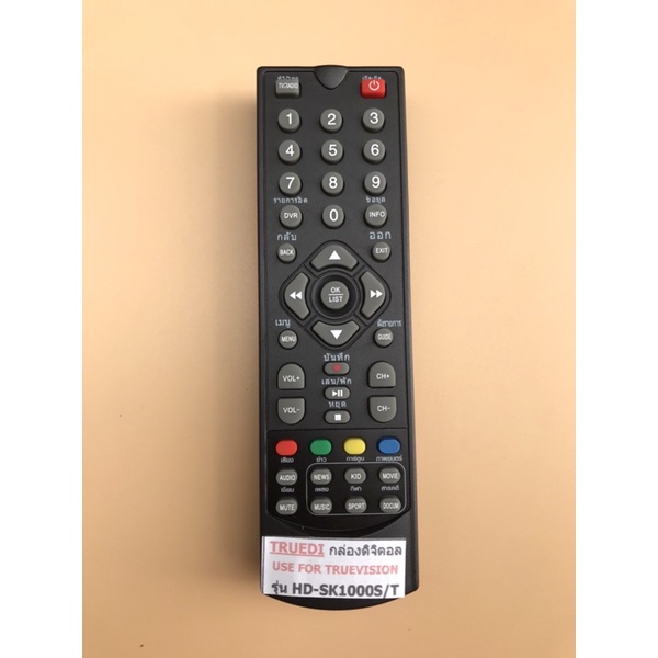 รีโมทกล่องดิจิตอลTRUEDI(TRUEVISION)รุ่นHD-1000S/Tใส่ถ่านใช้ได้เลย ...