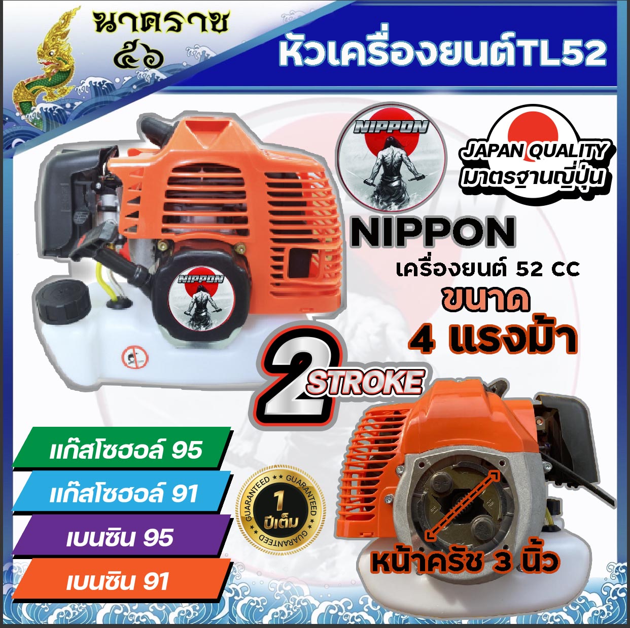 หัวเครื่องยนต์ ตัดหญ้า TL52 ขนาด 4 แรงม้า NIPPON **ท่อออกด้านหลัง** รับประกัน 1 ปี | Lazada.co.th