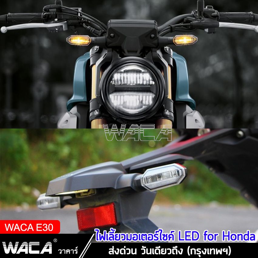 2ชิ้น NEW WACA ไฟเลี้ยว LED for Honda ไฟเลี้ยวทรงศูนย์ ไฟเลี้ยวหลัง ไฟเลี้ยวหน้า ไฟเลี้ยวเดิม ไฟ ...