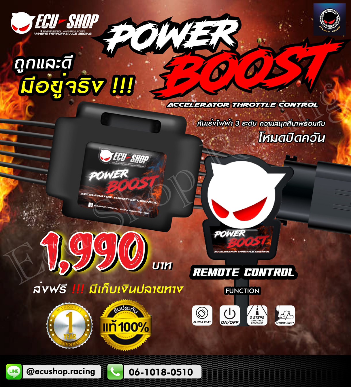 Power Boost คันเร่งไฟฟ้าECU 3ระดับ+ปิดควันได้ - Ecushop.racing - ThaiPick
