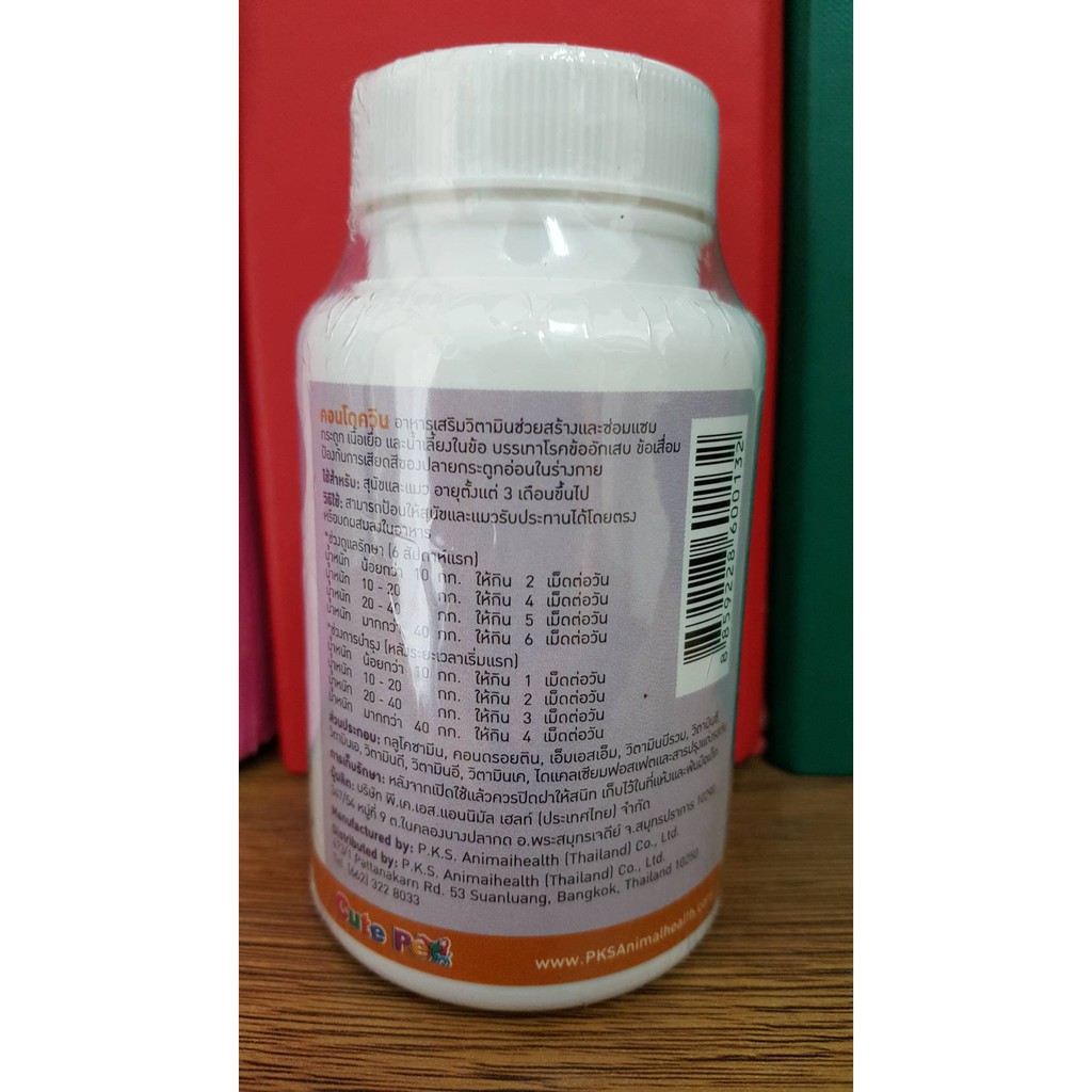 (โปรจัดหนัก+++) Condoquin บำรุงข้อ กระดูกและเส้นเอ็นในสุนัขและแมว ...