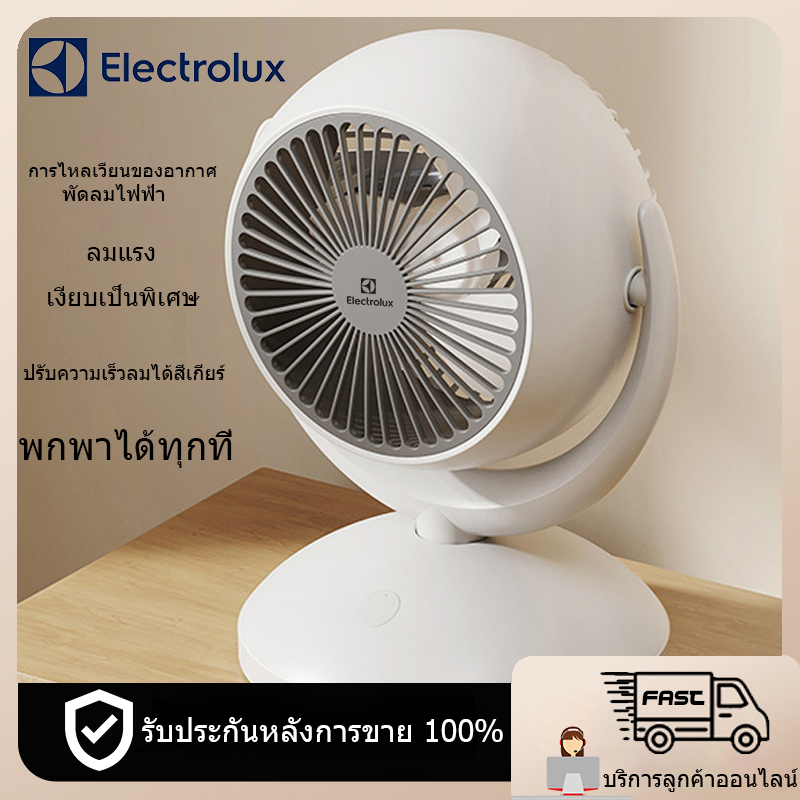 🔥 ขายร้อน🔥 Electroluxพัดลมไฟฟ้า พัดลมชาร์จ USB พัดลมตั้งโต๊ะแบบพกพา ลมแรงและไกล | Lazada.co.th
