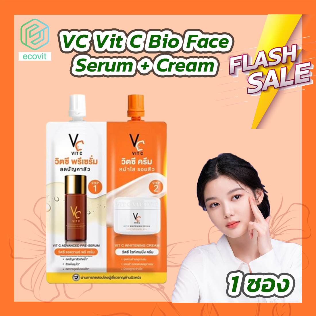 VC Vit C Bio Face serum+cream วิตซีน้องฉัตรซองคู่ [8 กรัม] | Lazada.co.th