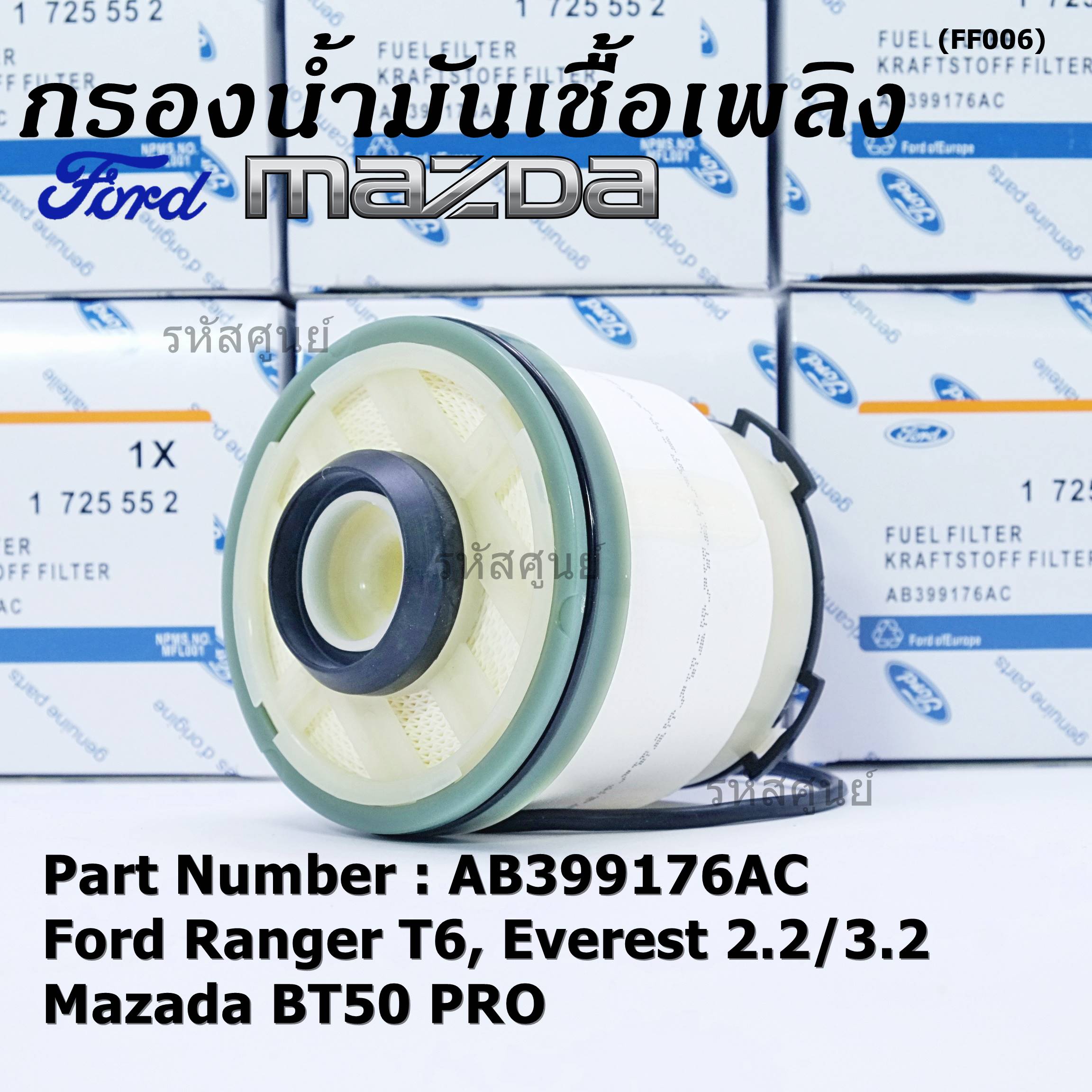 ***ราคาพิเศษ***กรองโซล่า Ford Ranger T6 ,Everest เครื่องยนต์ 2.2/3.2 ...