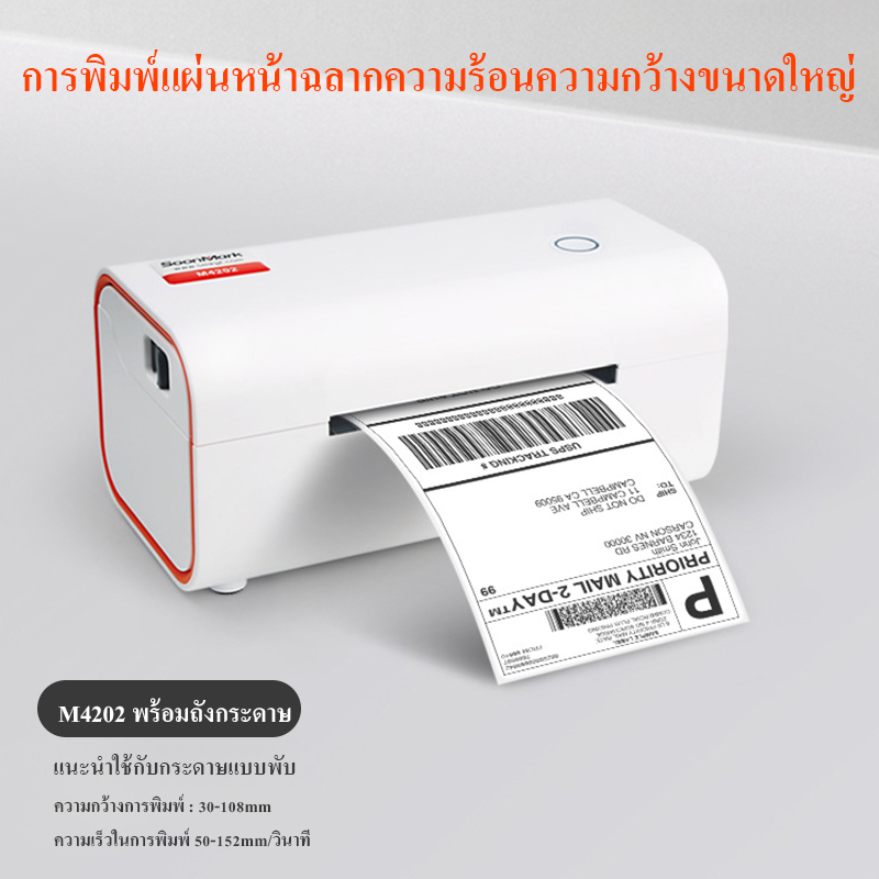 (ส่งฟรี)เครื่องพิมพ์ใบปะหน้าM4202 รุ่นUSBBTWIFI เครื่องปริ้นสติกเกอร์ ...