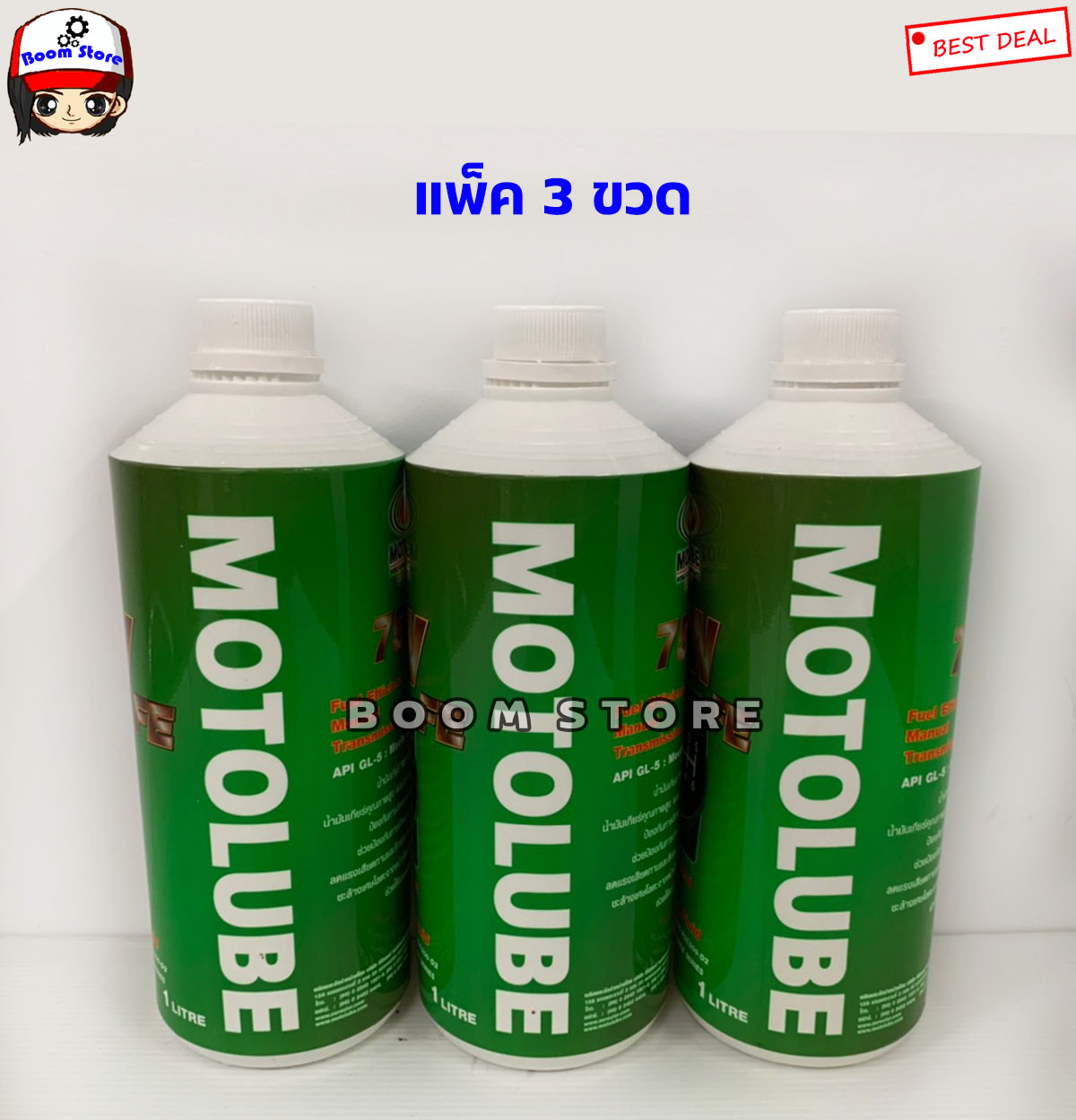 MOTOLUBE น้ำมันเกียร์สังเคราะห์แท้ 75WFE (แพ็ค3ขวด) Ford Renger T6 ...