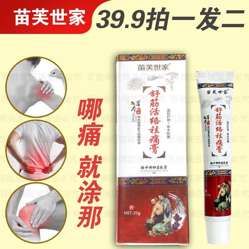 Tengzhong brand antibacterial cream Miaofushijia soothing muscles and ...