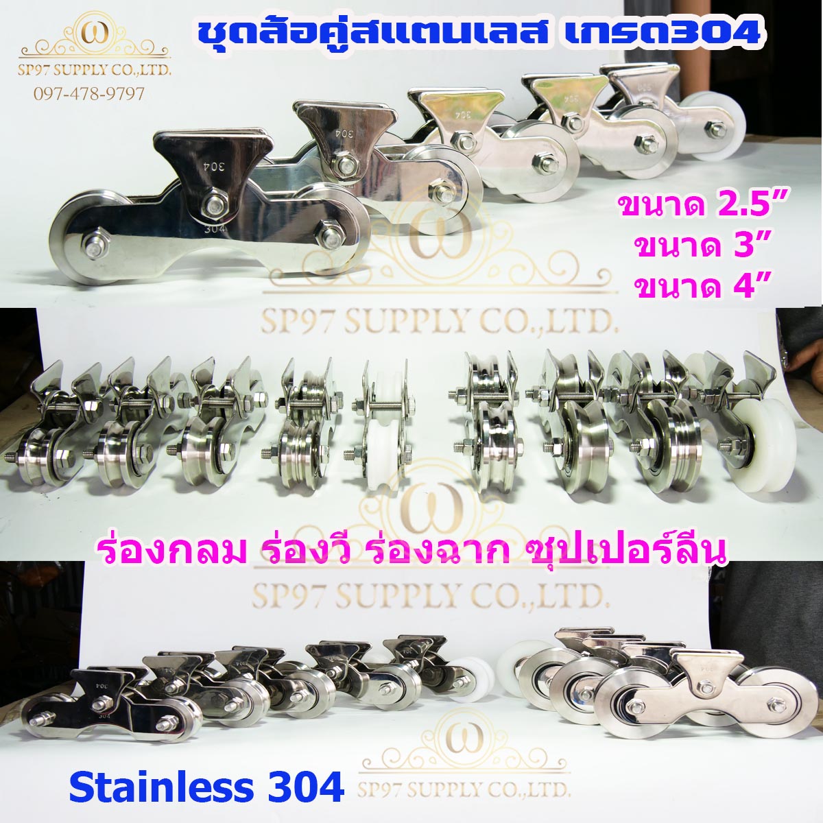 ชุด ล้อสแตนเลส ชุดล้อคู่ ขนาด2 5นิ้ว 4นิ้ว ร่องกลม ร่องวี ร่องฉาก