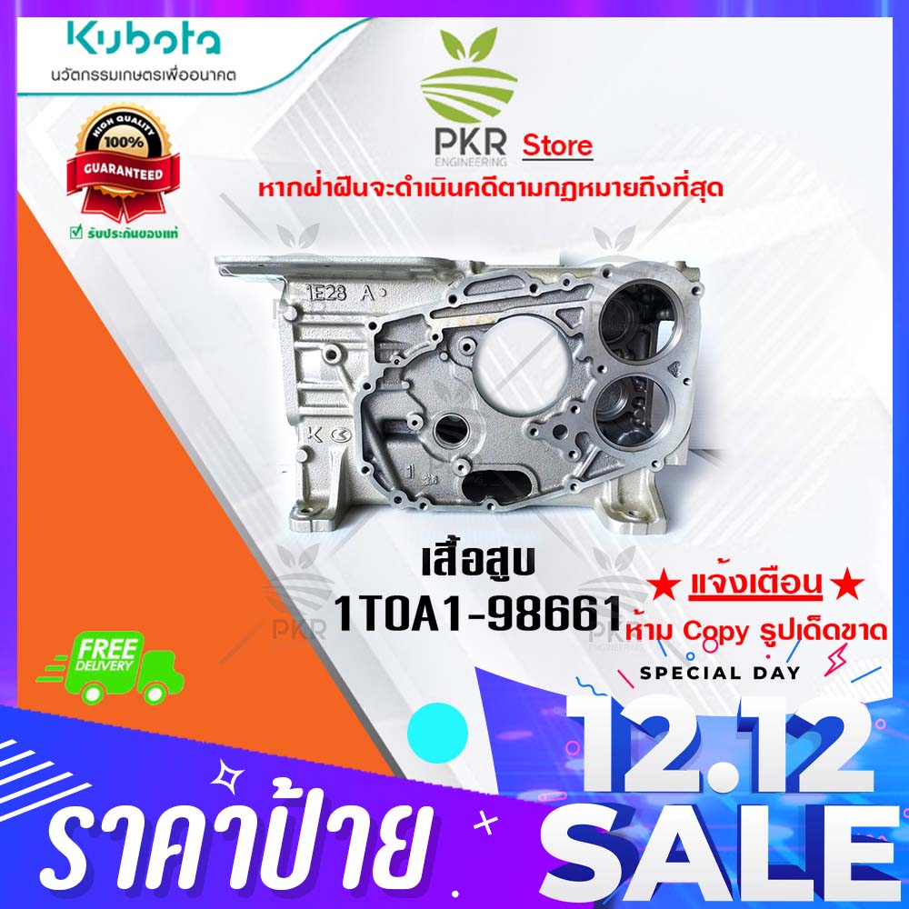 เสื้อสูบ แค้งเครื่อง RT155 ZT155 อะไหล่แท้คูโบต้า (1T0A1-98661) - PKR ...