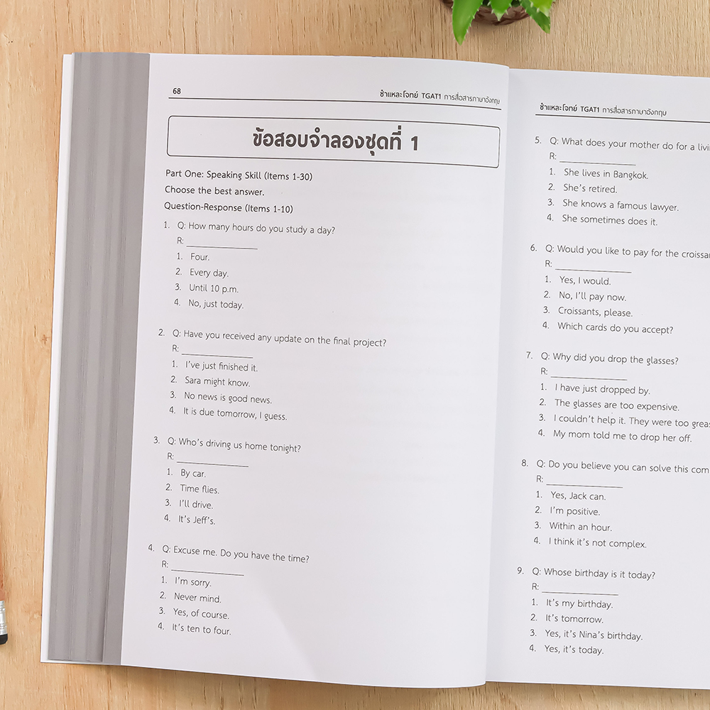 อัพเดทล่าสุด ปี 66 เตรียมพร้อมสอบ TGAT 1 การสื่อสารภาษาอังกฤษ (English ...