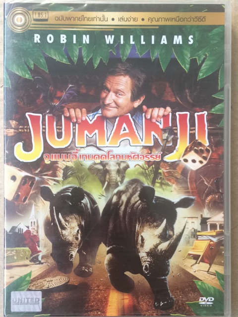 Jumanji 1-2 (DVD Thai audio only)/จูแมนจี้ เกมดูดโลกมหัศจรรย์ 1-2 ...
