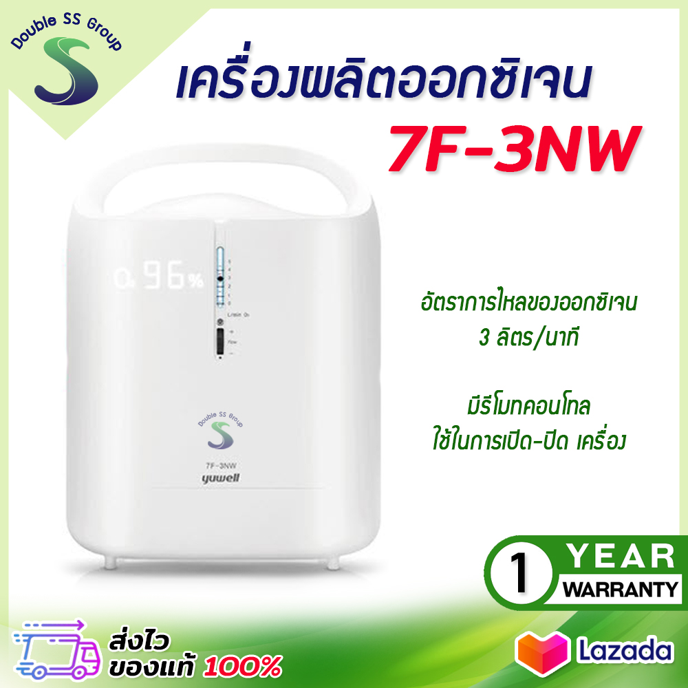 พร้อมส่ง แท้100% เครื่องผลิตออกซิเจน Yuwell 7F-3NW เครื่องผลิต oxygen ...